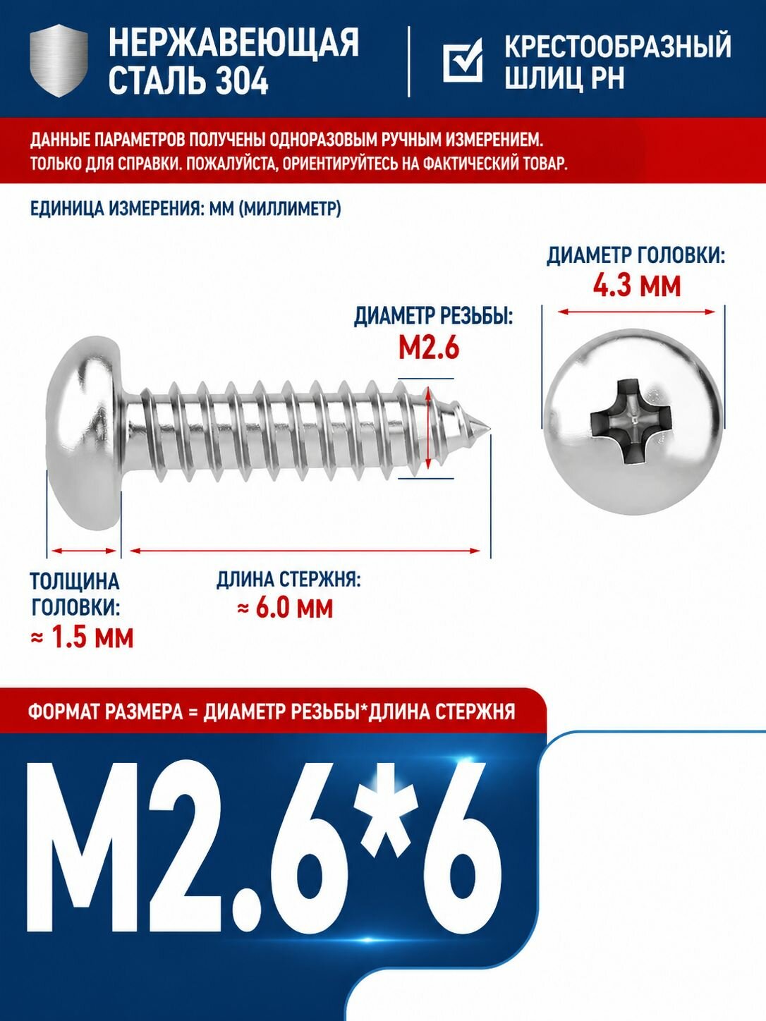 Саморезы 2.6 x 6 мм 100 шт. 0.1 кг. мелкие саморезы