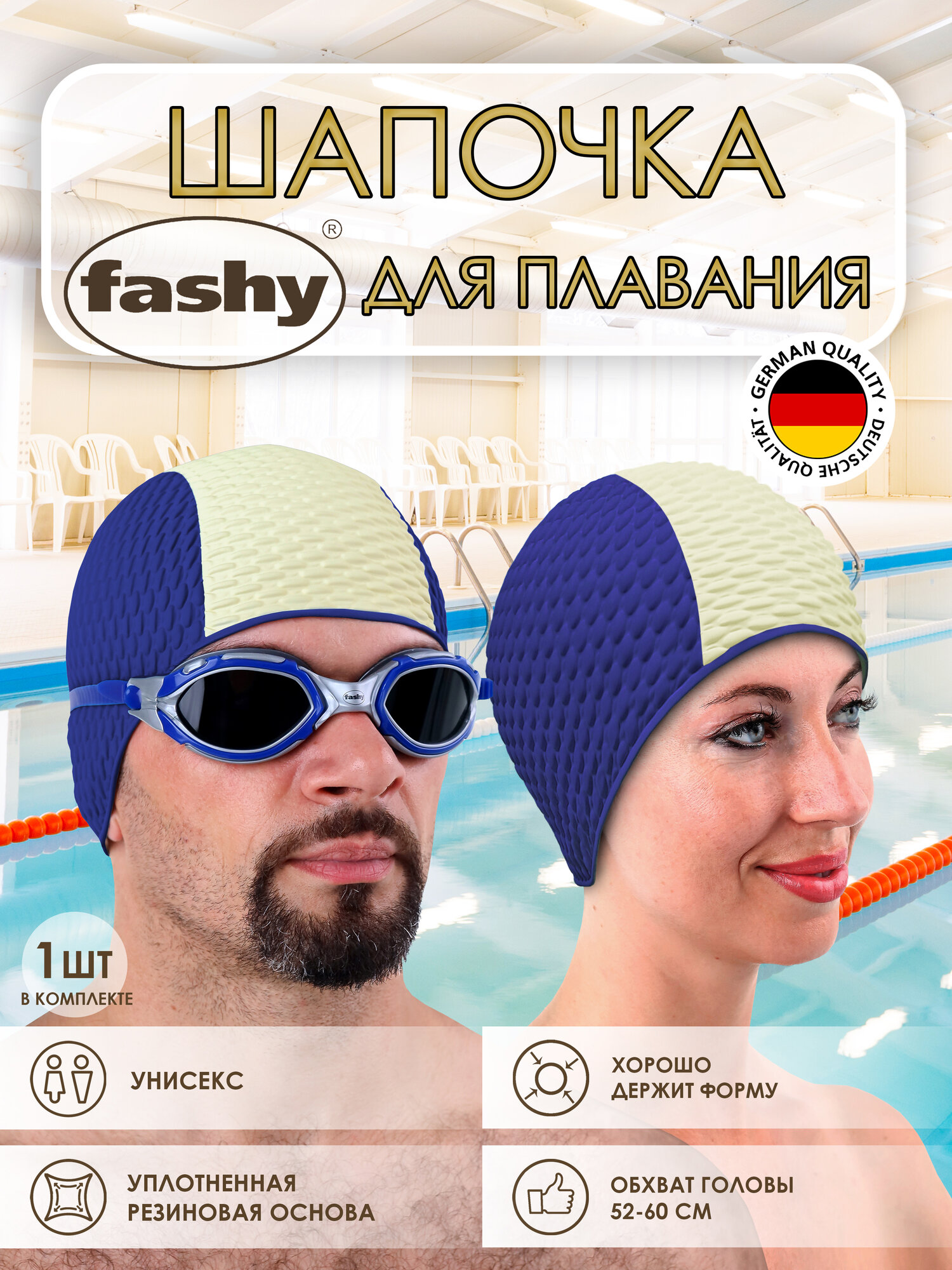 Шапочка для плавания и бассейна для длинных волос резиновая Fashy 52-60