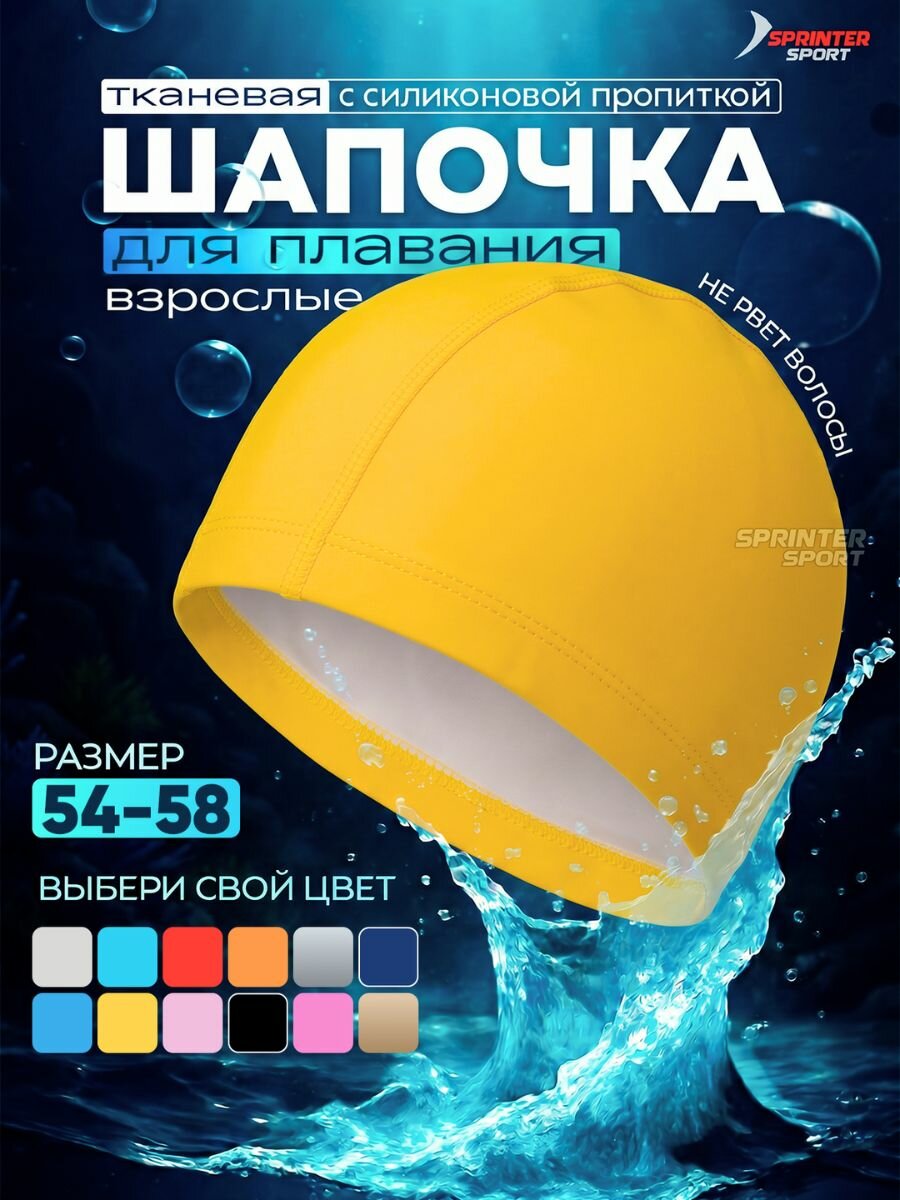 Шапочка для бассейна