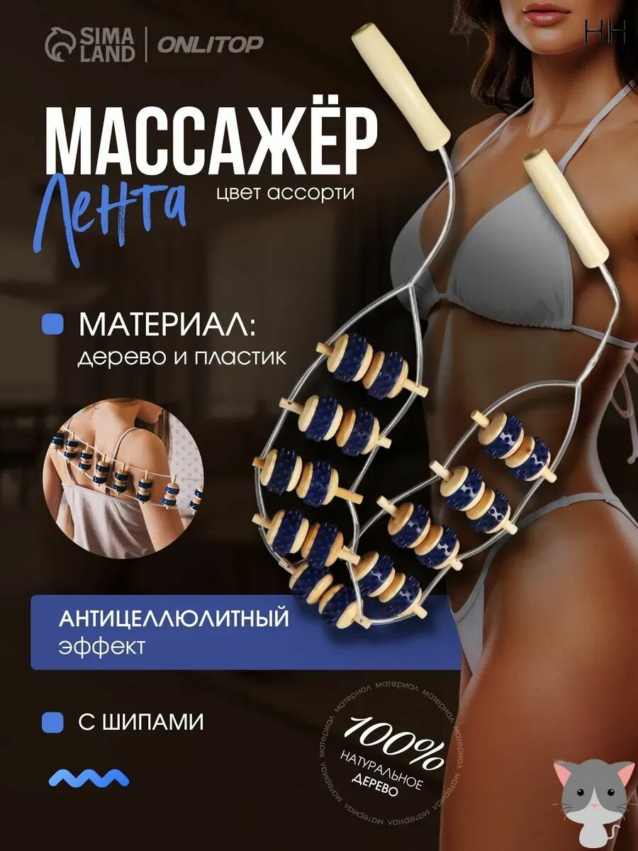 Деревянный массажер для тела с роликами