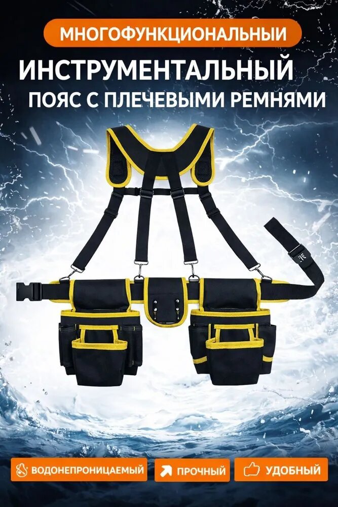 Многофункциональный пояс для инструментов с плечевыми ремнями, профессиональная сумка электрика, износостойкая оксфордская ткань, большая вместимость