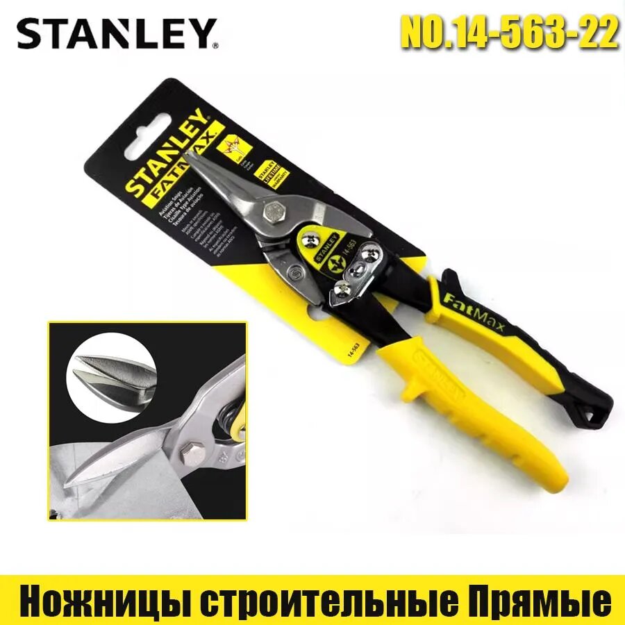 Строительные ножницы Stanley 10 дюймов с прямыми ручками 14-563-22