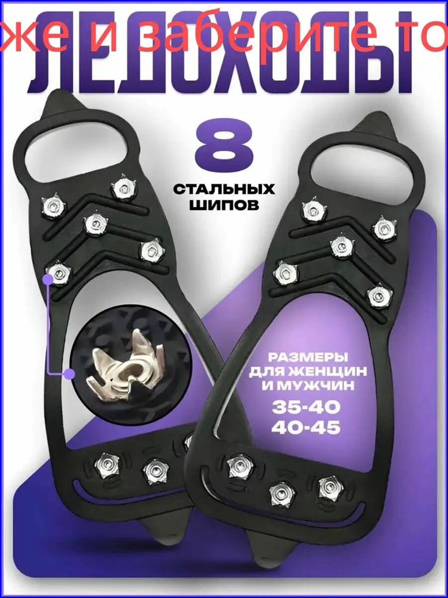 Ледоступы размер L