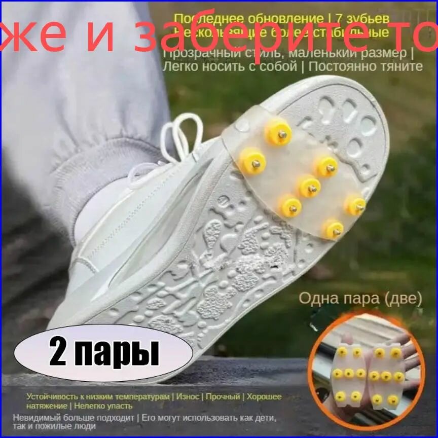 Ледоступы размер Универсальный