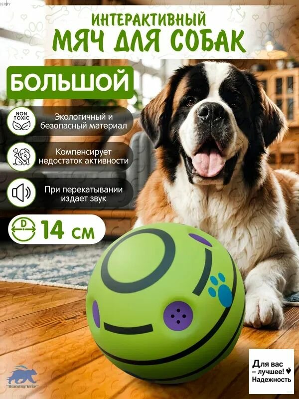 Крупный мяч для собак, диаметр 14 см. Игрушка интерактивная для собак средних, крупных пород, с пищалкой, смеющийся мяч wobble wag giggle(Зеленый) с пищалкой для крупных пород