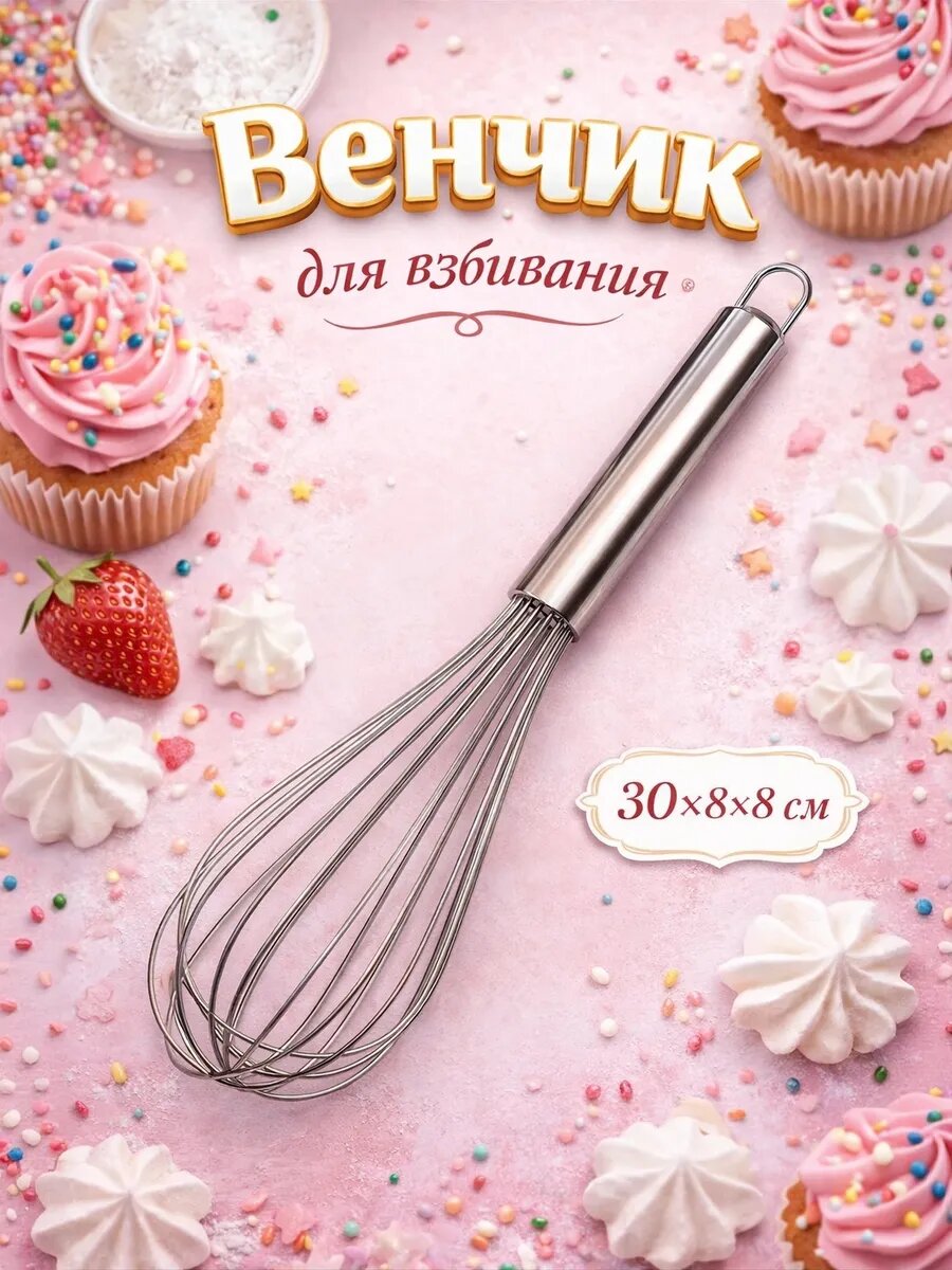 Венчик для взбивания KONFINETTA «Сильвер», струна 1,3 мм, 30×8×8 см, цвет серебряный