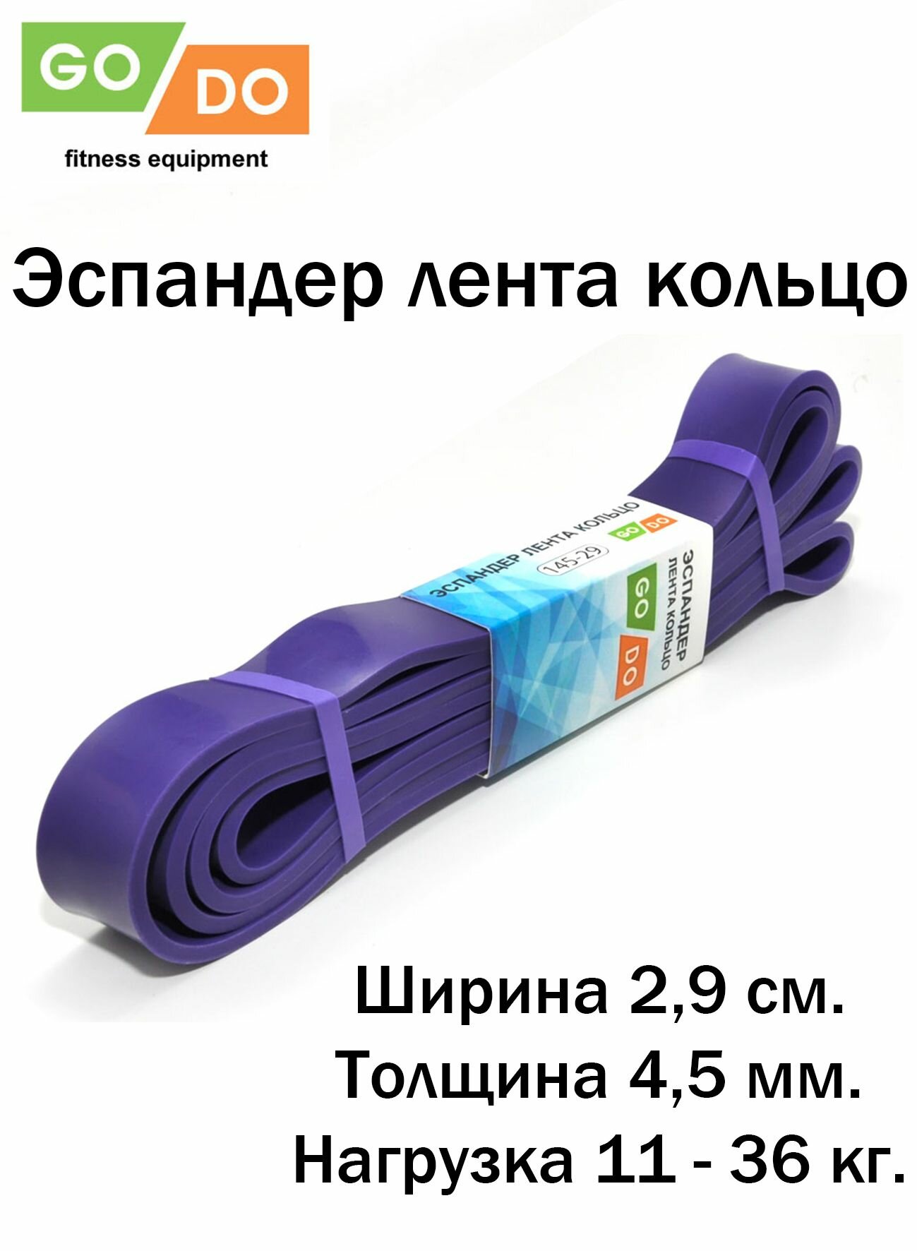 Эспандер лента кольцо GO DO