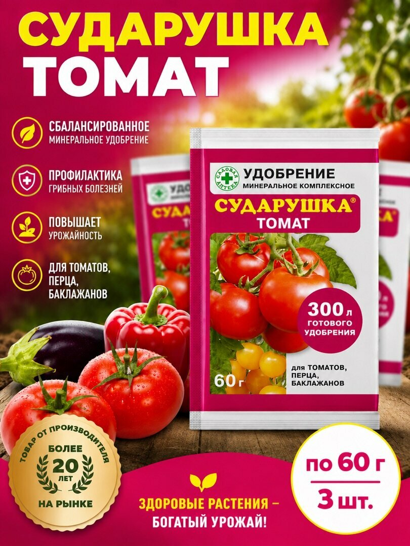 Комплект Сударушка А томат минеральное удобрение 60г, 3 штуки