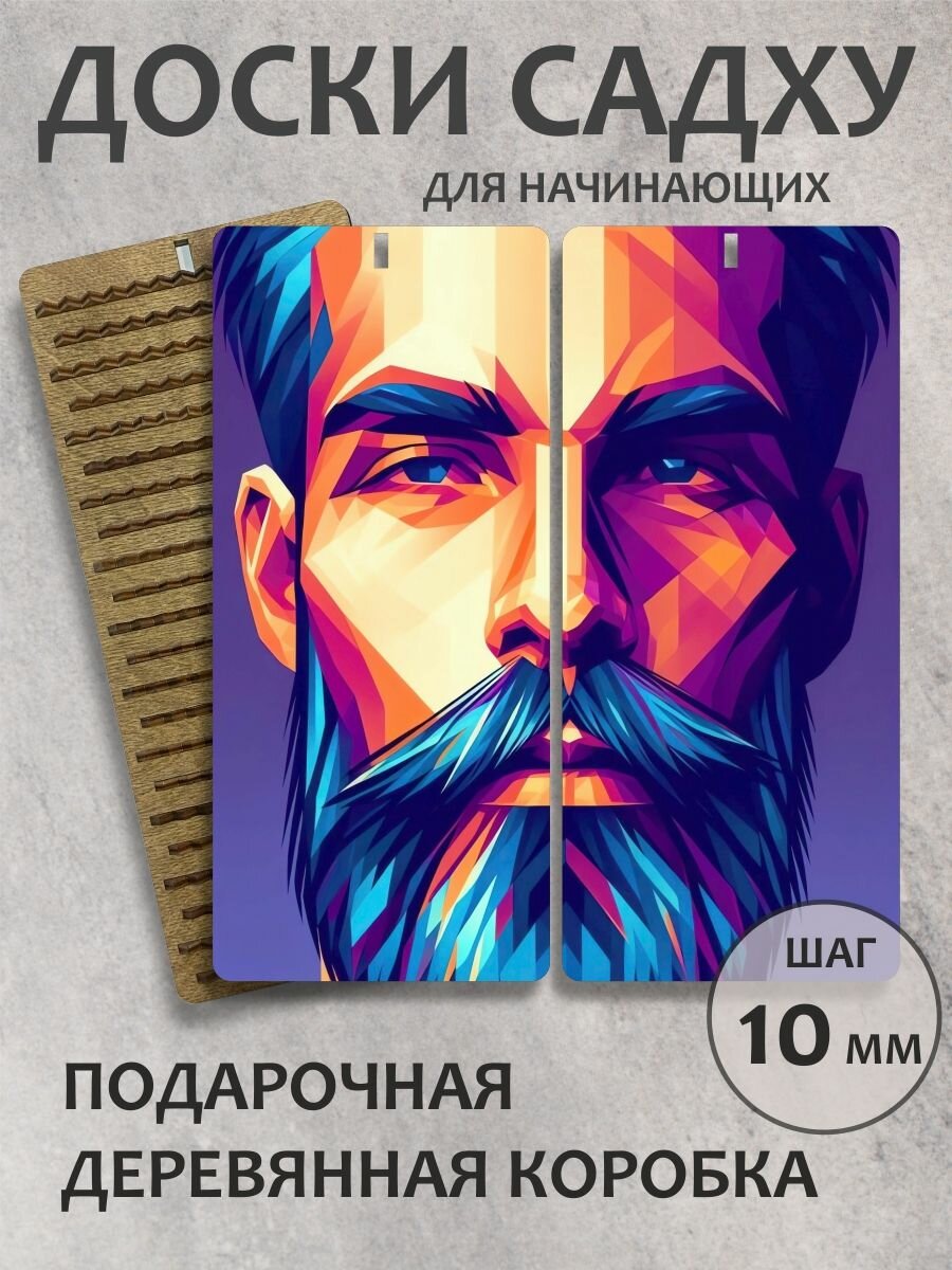 Доска садху шаг 10 мм "Подарок для барбера"