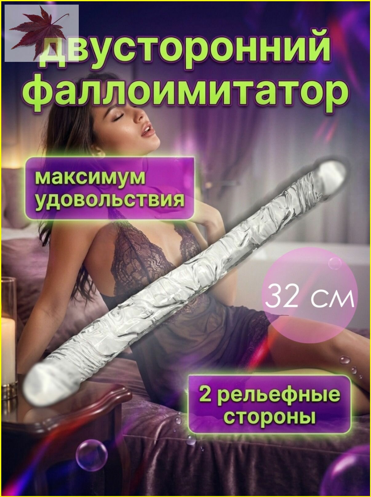 Фаллоимитатор, 32см