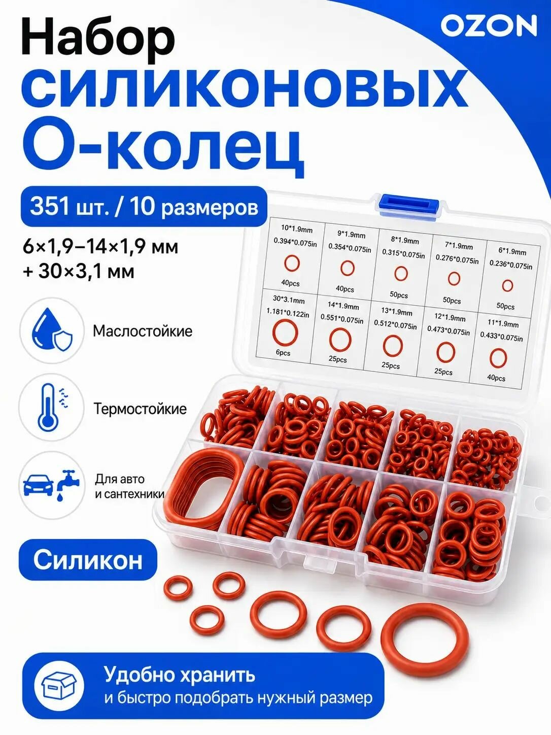 Кольцо уплотнительное автомобильное, арт. 351, 350 шт. набор 350 штук для авто автомобильное уплотнение