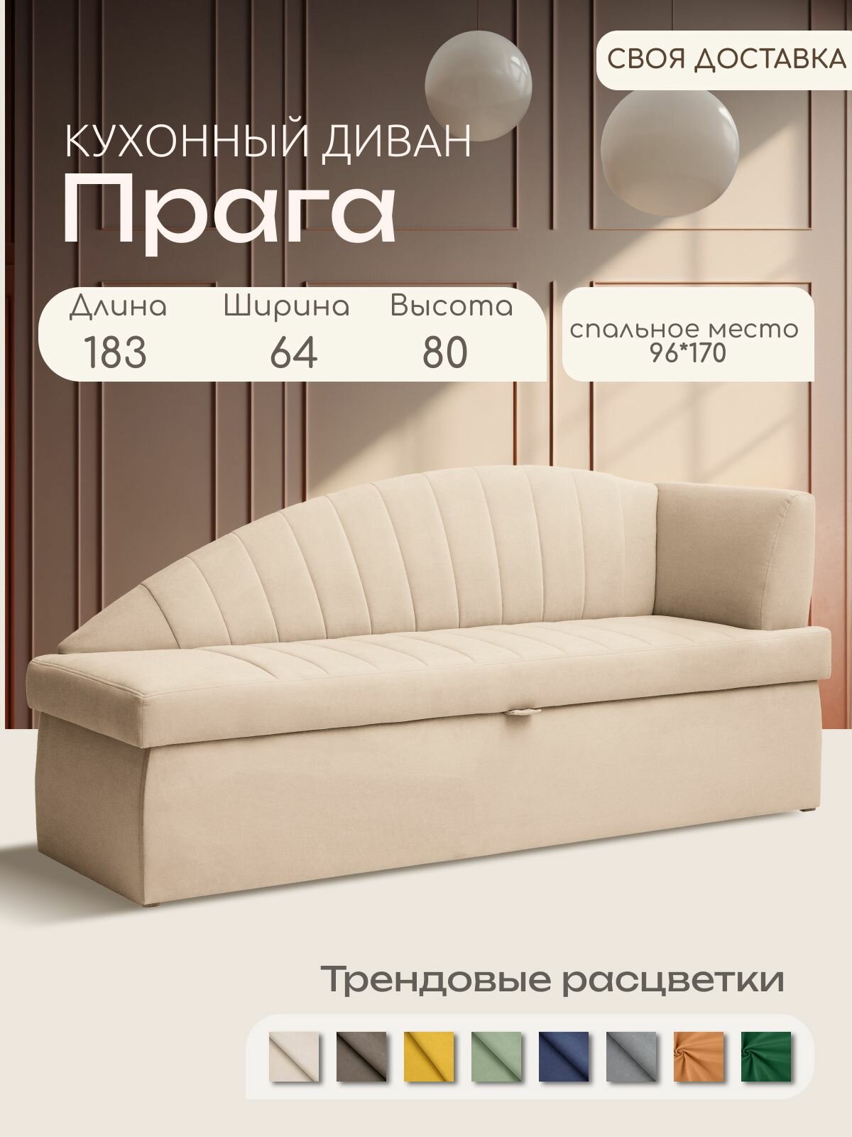 Диван раскладной прямой SKAN-DI-VAN "Прага" с углом 183х64х84 см. Правая, Коннект 5, Бежевый, Велюр, в детскую