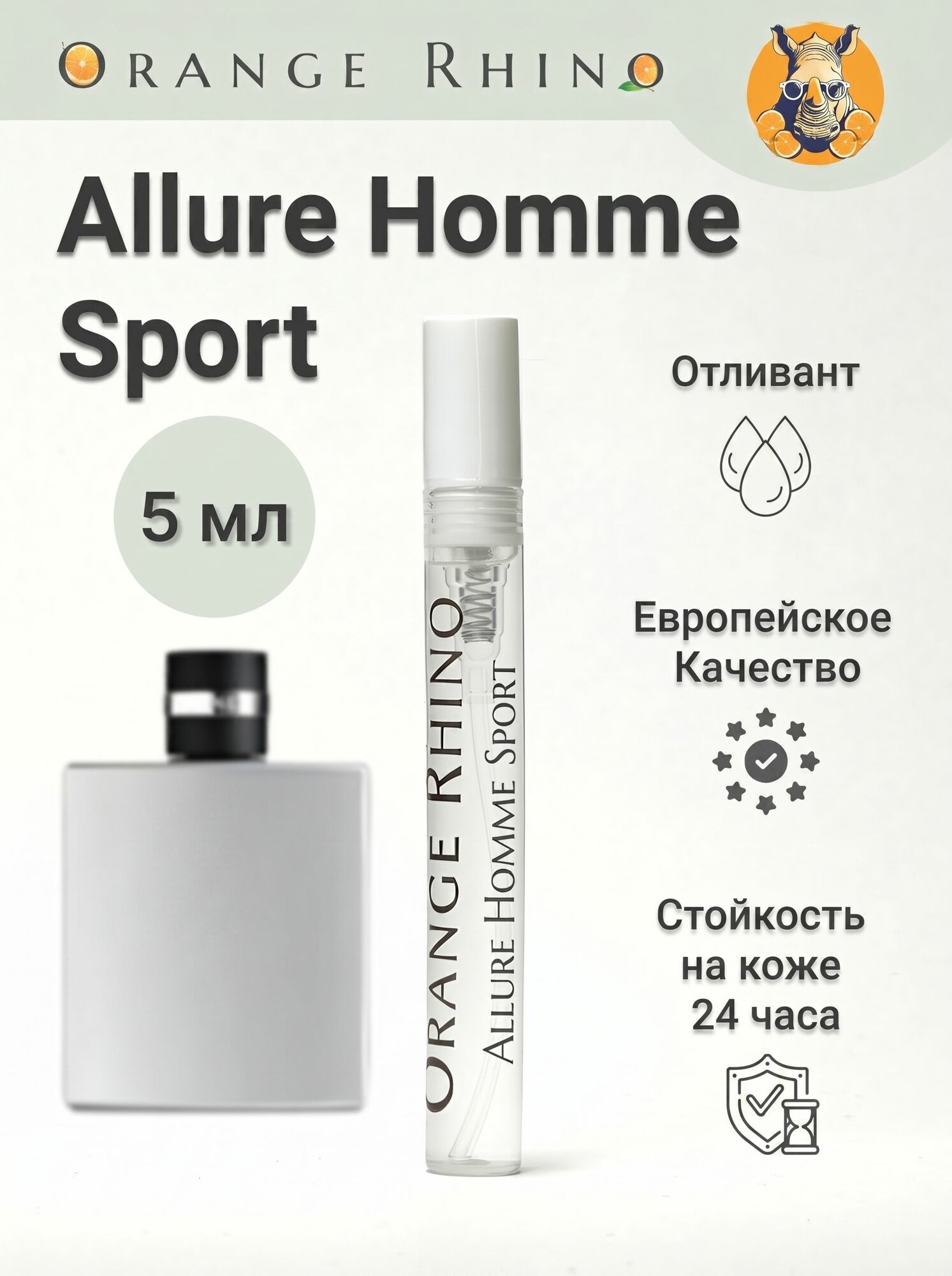Духи Allure Homme Sport 5 мл