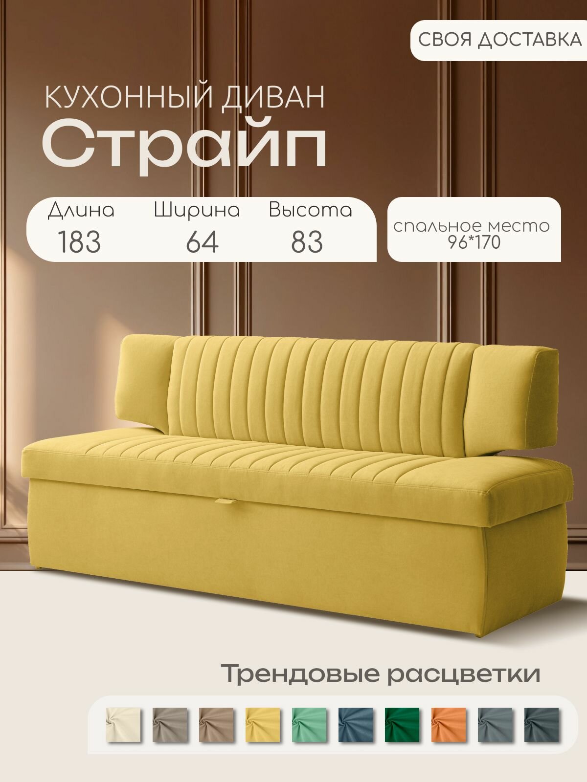 Диван-кровать раскладной прямой SKAN-DI-VAN "Страйп" 183х64х83 см. Мелисса 14, Жёлтый, Велюр на кухню
