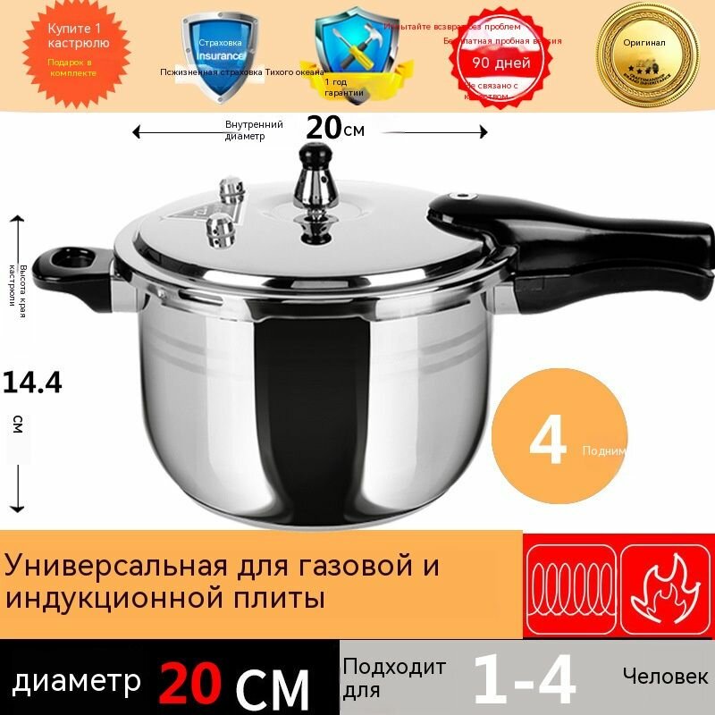 Скороварка 4 л 20 см нержавеющая сталь