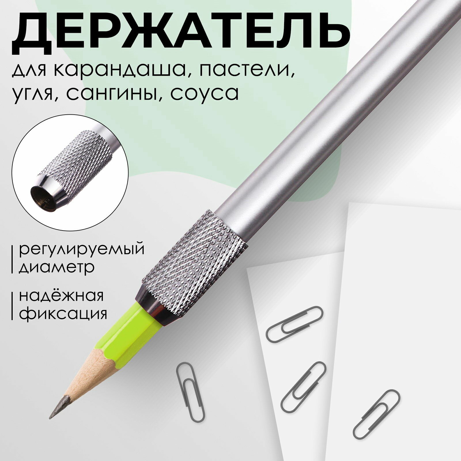 Держатель для карандаша, пастели, угля, сангины, соуса, вид: держатель
