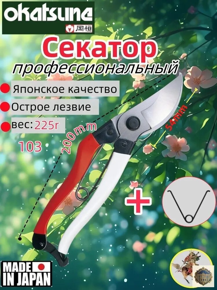 Секатор