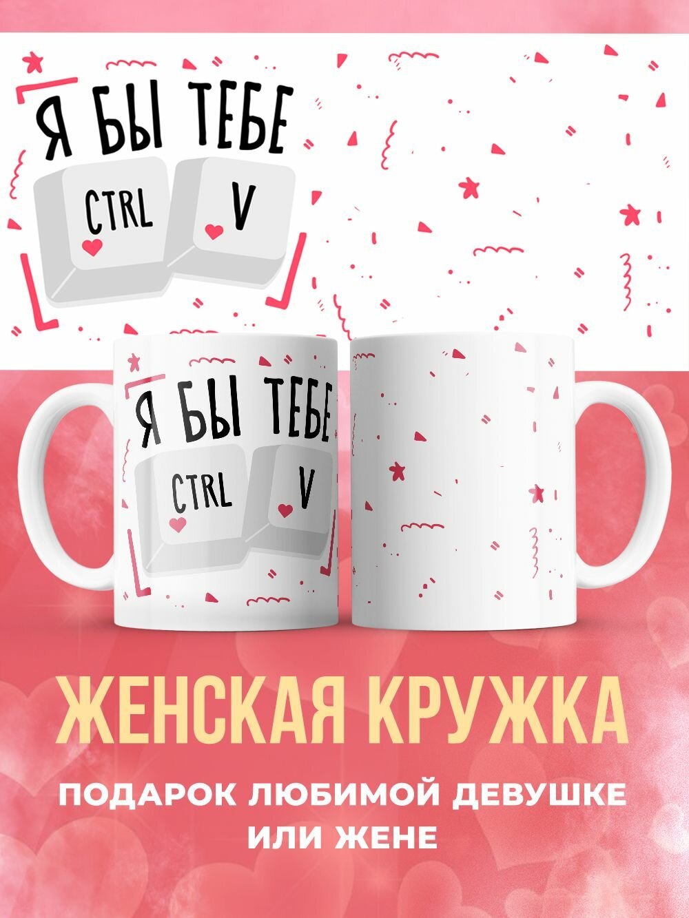 Кружка девушке парная "Я бы тебе"