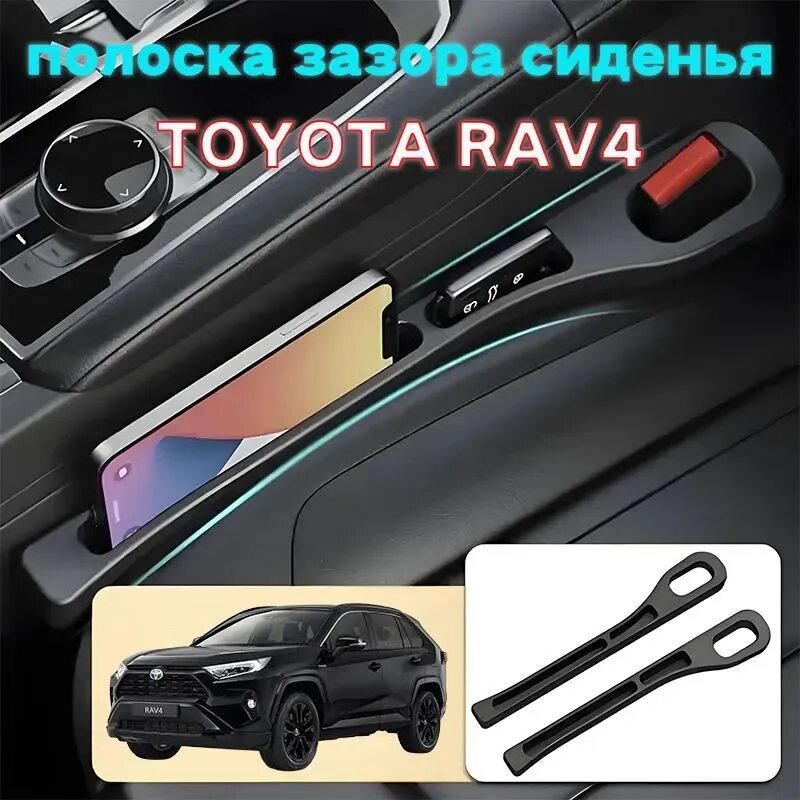 Органайзер в щель сиденья Toyota RAV4 универсальный карман для хранения защита от проваливания вещей