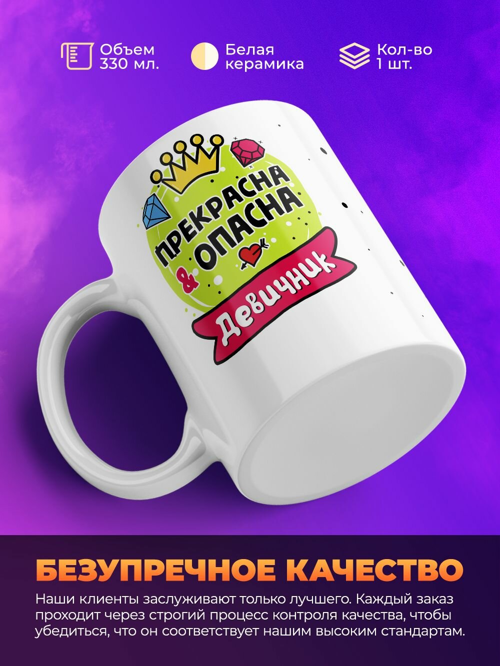 Кружка девушке с приколом "Девичник прекрасна" — фото 1