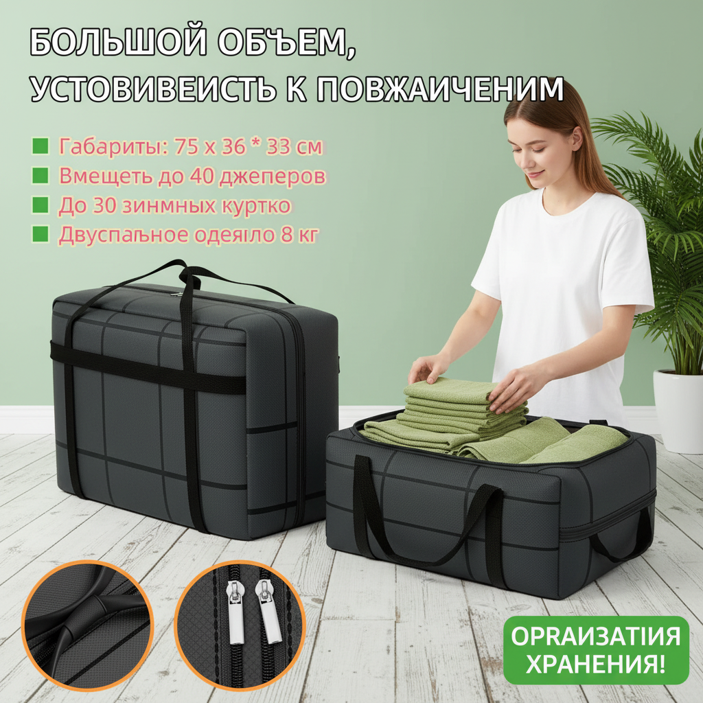 Универсальный чехол сумка 75x36x33 см черный плечевой ремень хранение сезонной одежды пледов подушек текстиля компактный