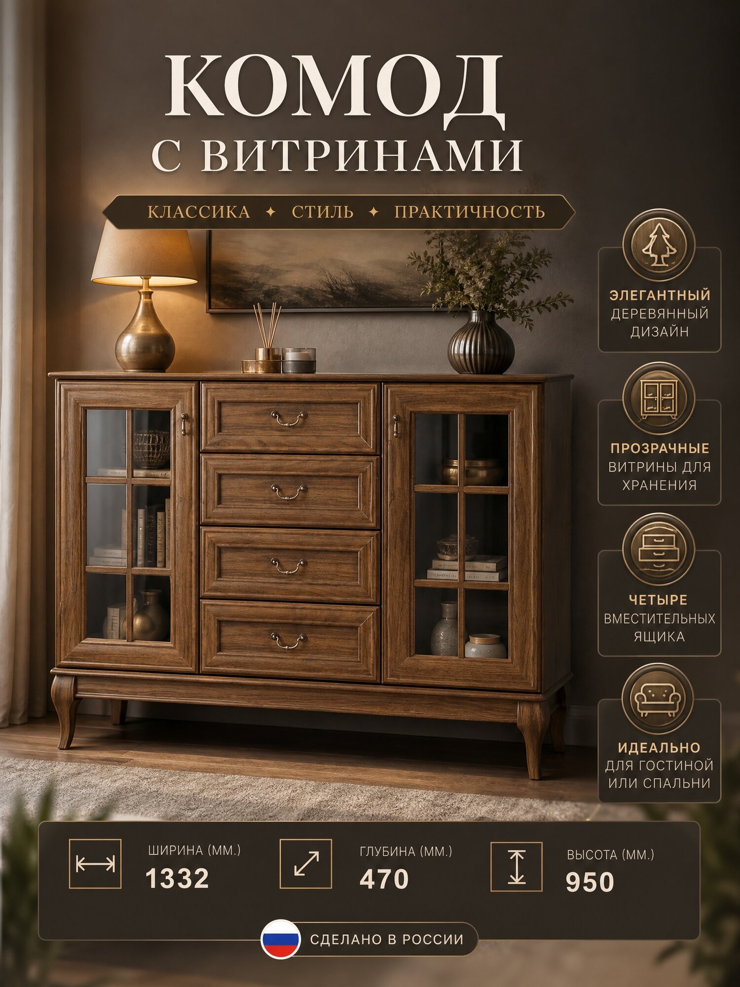 Комод со стеклом Прованс 106 цвет Коричневый (Орех), с полками, с ящиками, для гостиной