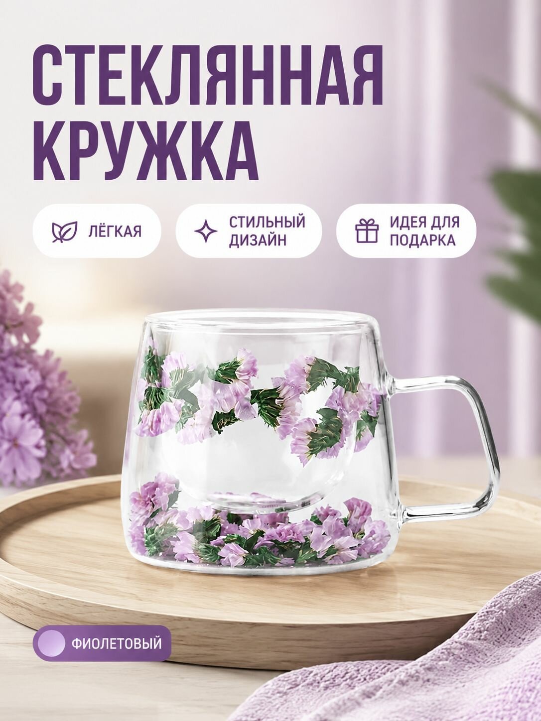 Чашка "Сухоцветы 'Фиолетовые незабудки", 300 мл, 1 шт