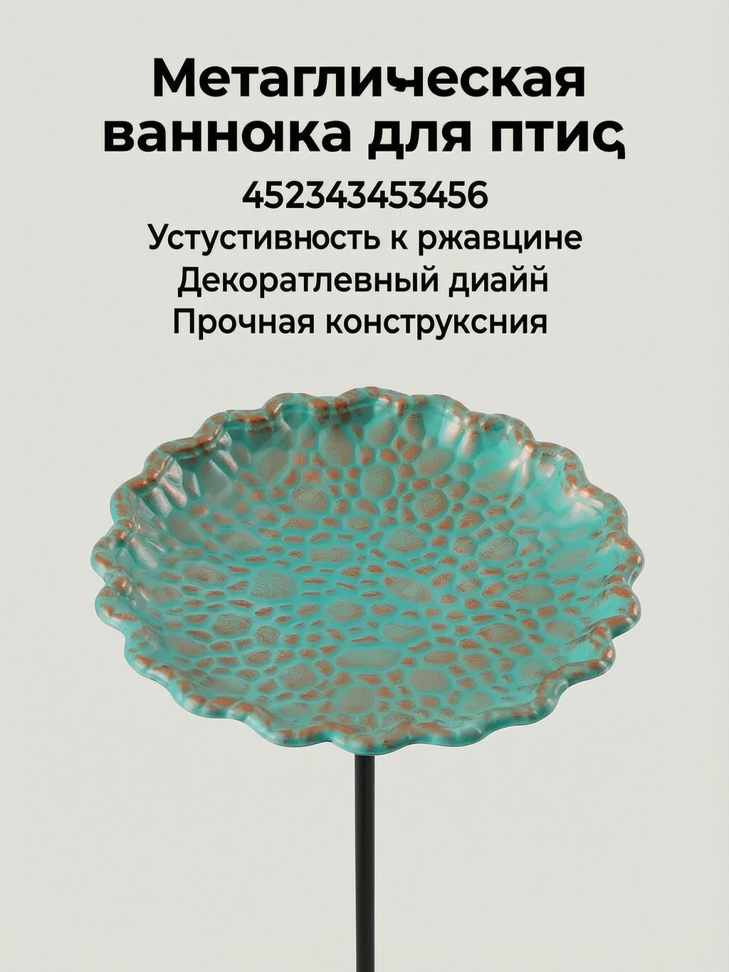 Поддон для воды декоративный