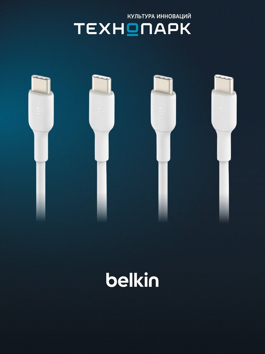 Кабель Belkin BoostCharge Type-C 2.0 2 шт 1 м белый (CAB003BT1MWH2PK)