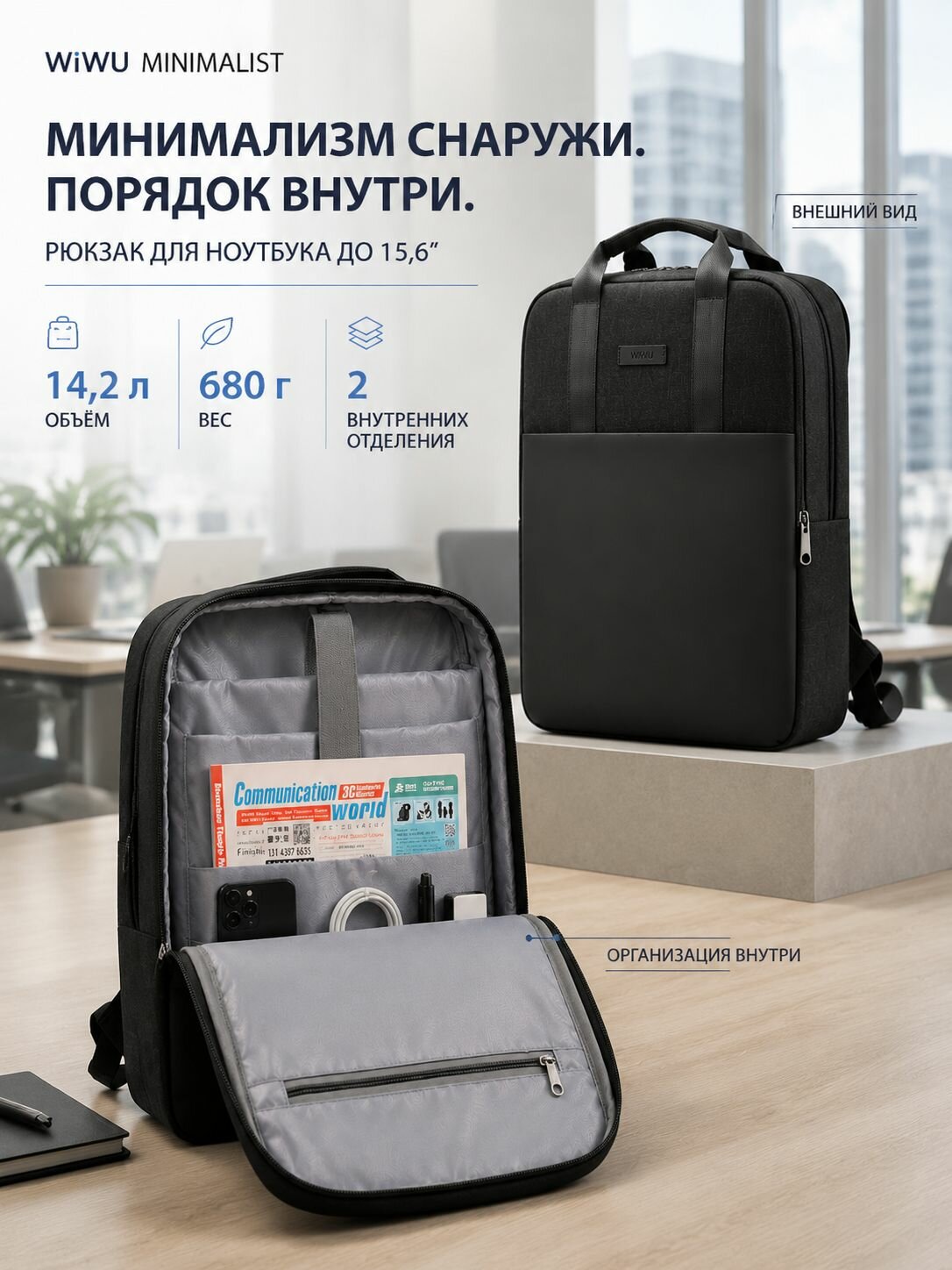 WiWU Minimalist Backpack рюкзак для ноутбука 15,6", водоотталкивающий, городской, деловой, с отделением для ноутбука