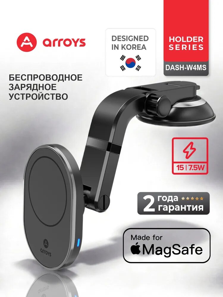 Держатель для телефона автомобильный Magsafe с зарядкой на присоске Arroys Dash-W4MS на панель и стекло