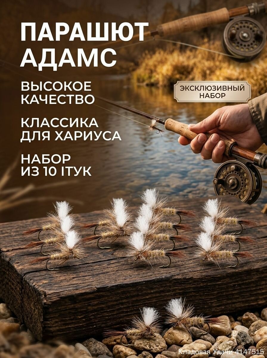 Мушки на хариуса №14, набор 10 шт,