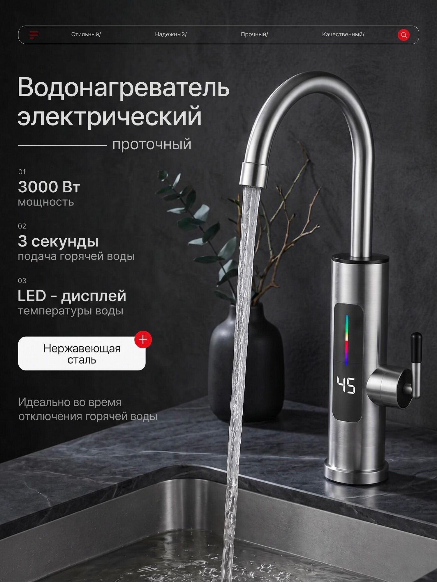 Проточный водонагреватель-кран 3000 Вт нержавеющая сталь, нагреватель для горячей воды с LED дисплеем, смеситель с водонагревателем для дачи и кухни