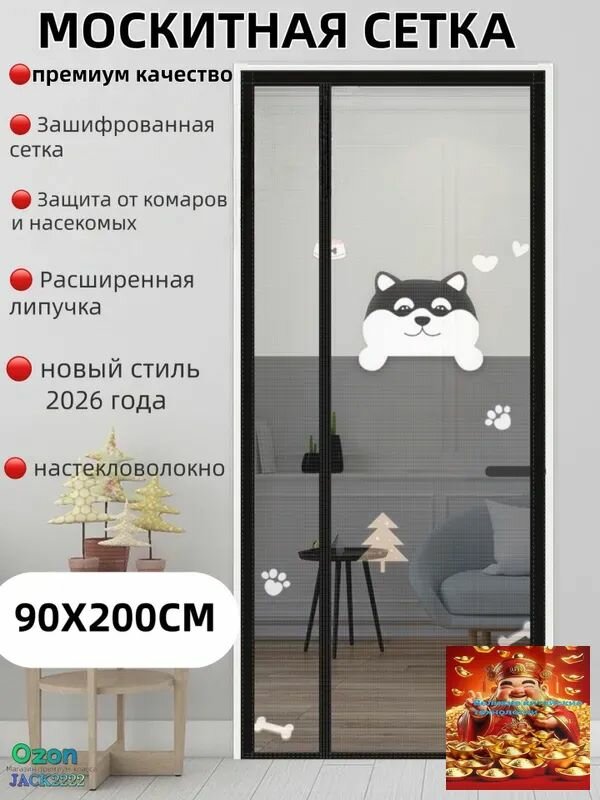 Москитная сетка на дверь настекловолокно, 90X200 см, цвет черный