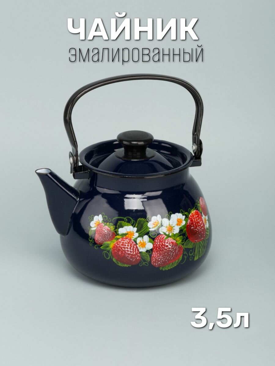 Чайник эмалированный 3,5 л