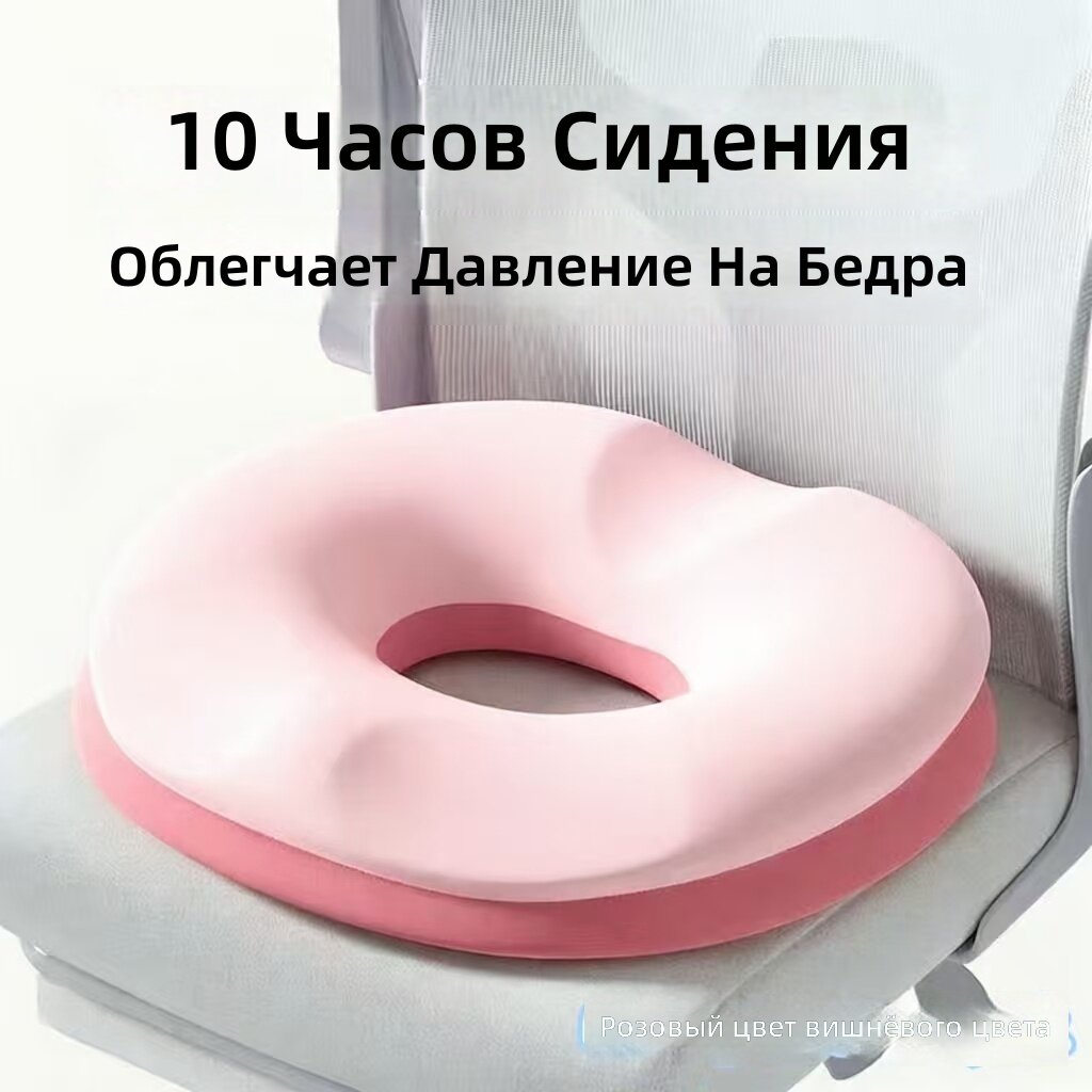 Ортопедическая подушка-сиденье в форме пончика из пены с эффектом памяти, для облегчения боли в копчике, медленное восстановление, для длительного сидения, офисный аксессуар, поддерживающая подушка для ягодиц, для послеродового восстановлен
