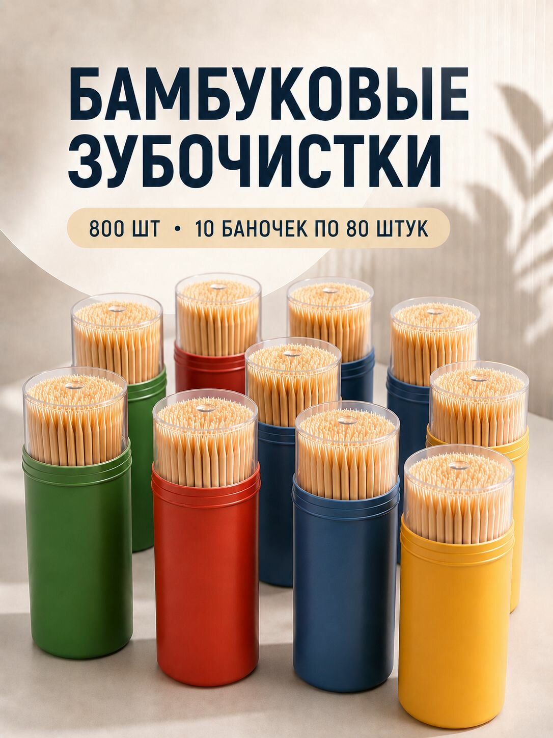 Зубочистки деревянные 800шт