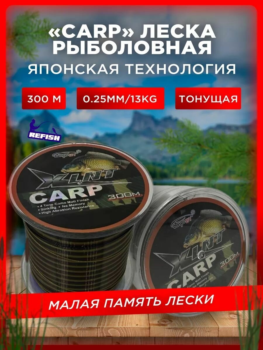 Леска для рыбалки карповая монофильная 0.28 мм/15 кг 300 м