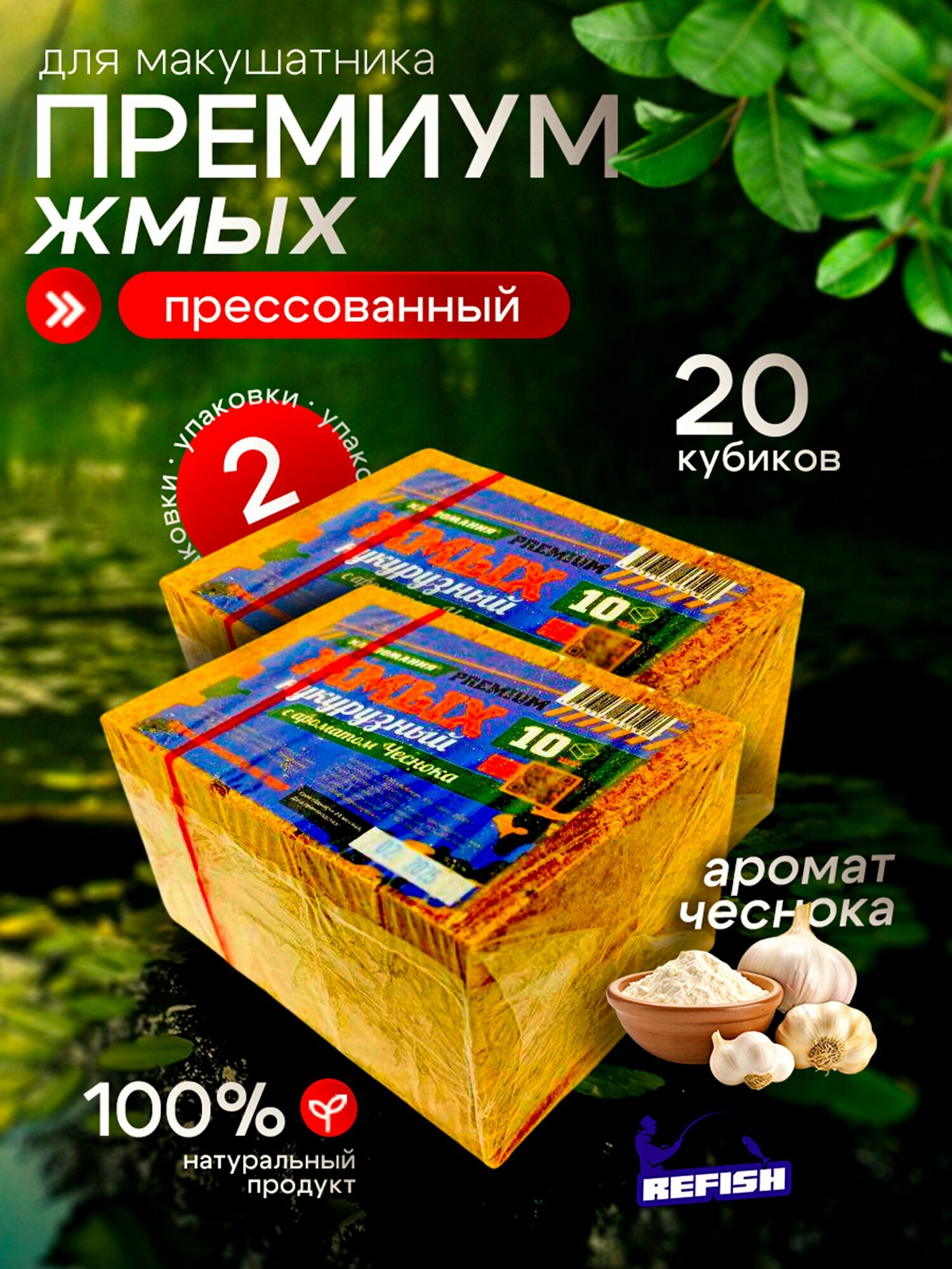 Прикормка для рыбалки жмых 2 упаковки