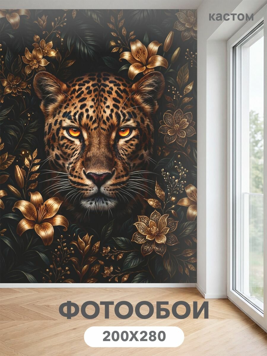 Фотообои на стену флизелиновые 3d Леопард 200х270 см