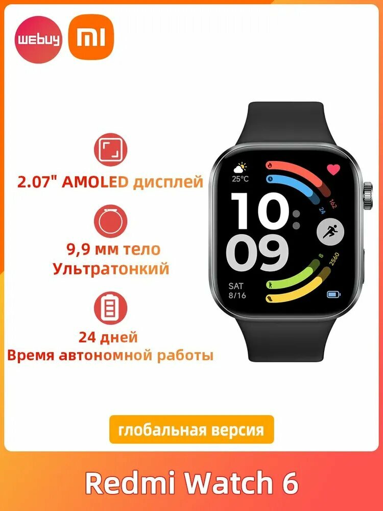 Xiaomi Смарт-часы Redmi Watch 6 глобальная версия 2.07' AMOLED дисплей BT5.4 толщина 9,9 мм Поддержка русского языка, Черный
