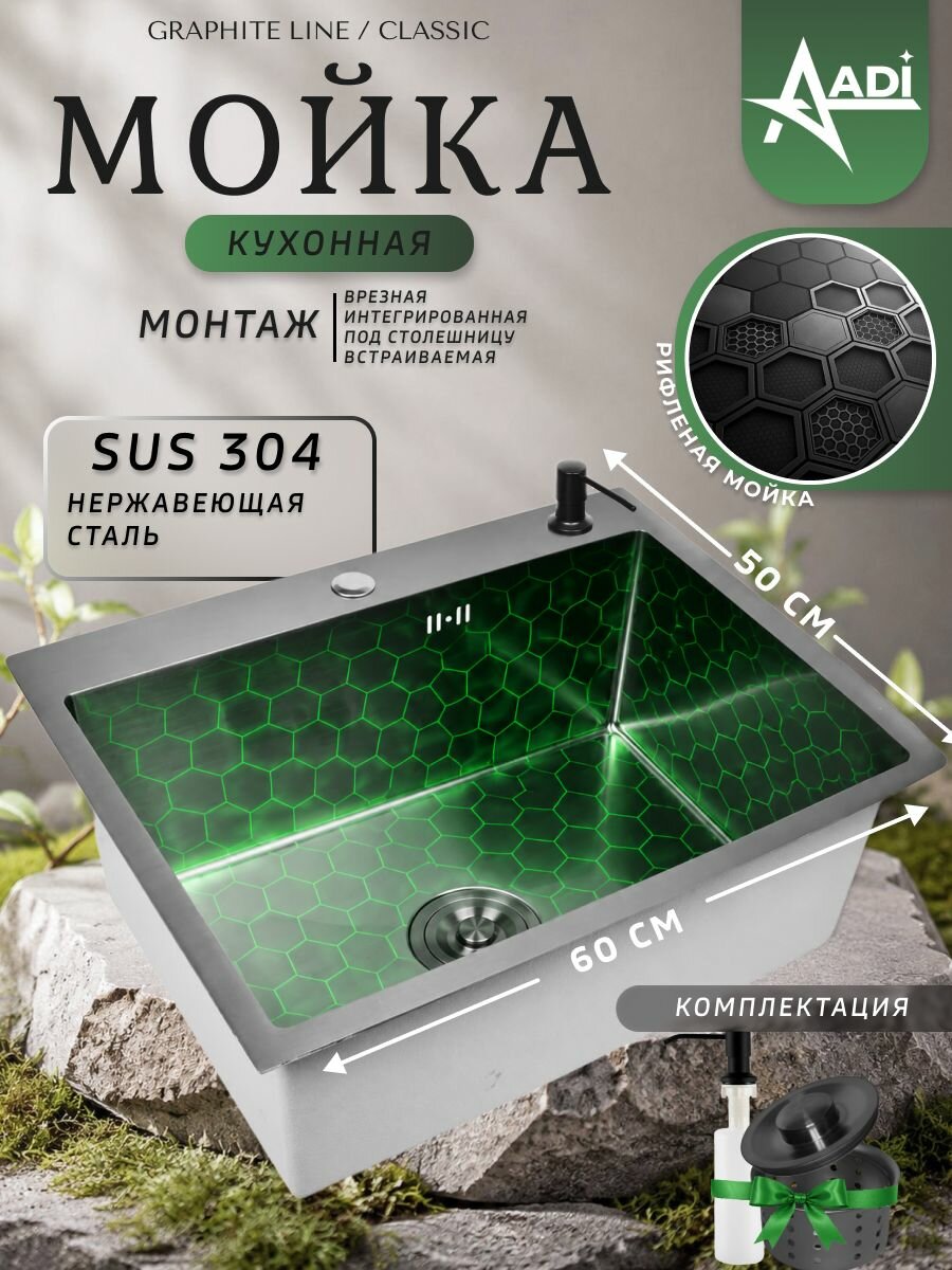 Мойка для кухни нержавеющая, врезная, рифленая, PVD покрытие графит, AADI 60х50. Сифон с ведерком, дозатор