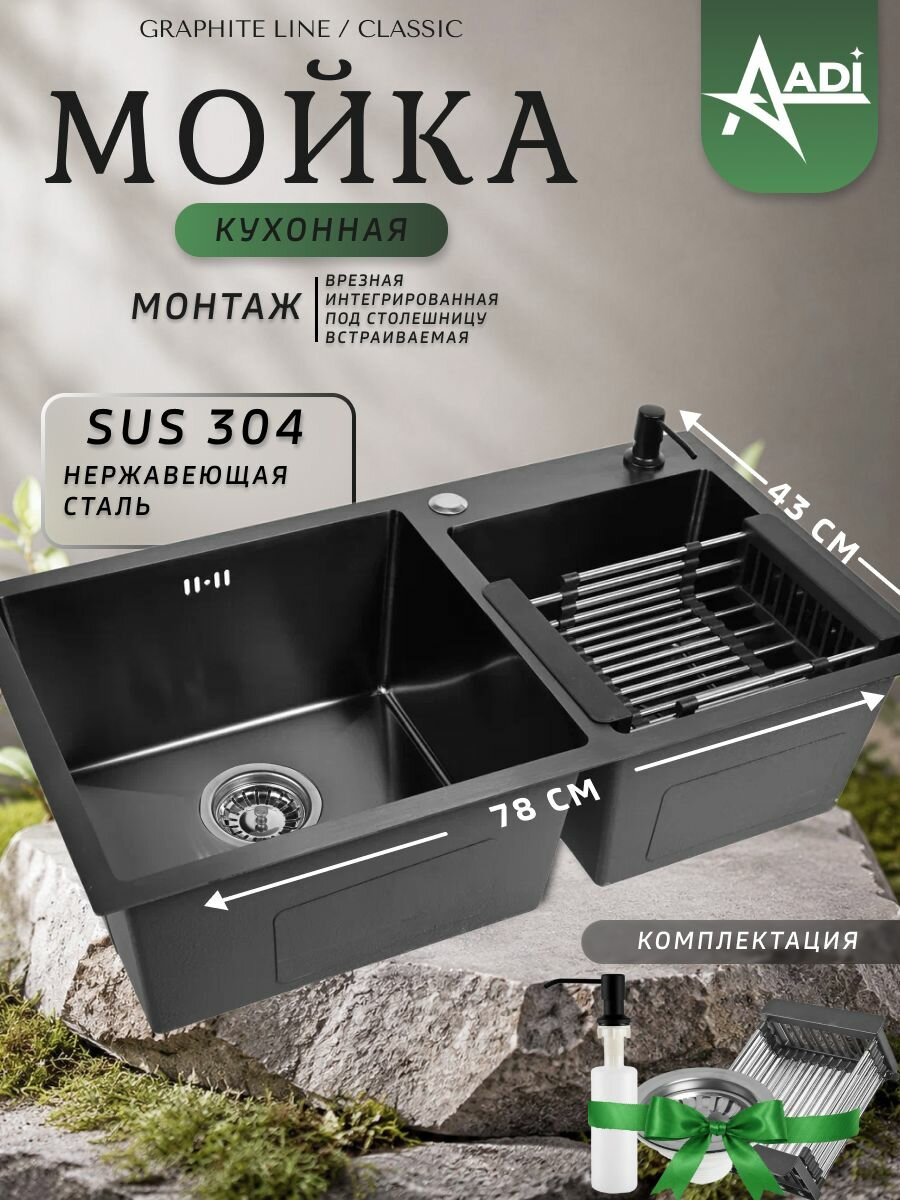 Мойка для кухни нержавеющая, врезная, PVD покрытие графит, AADI 78х43. Сифон, дозатор, коландер
