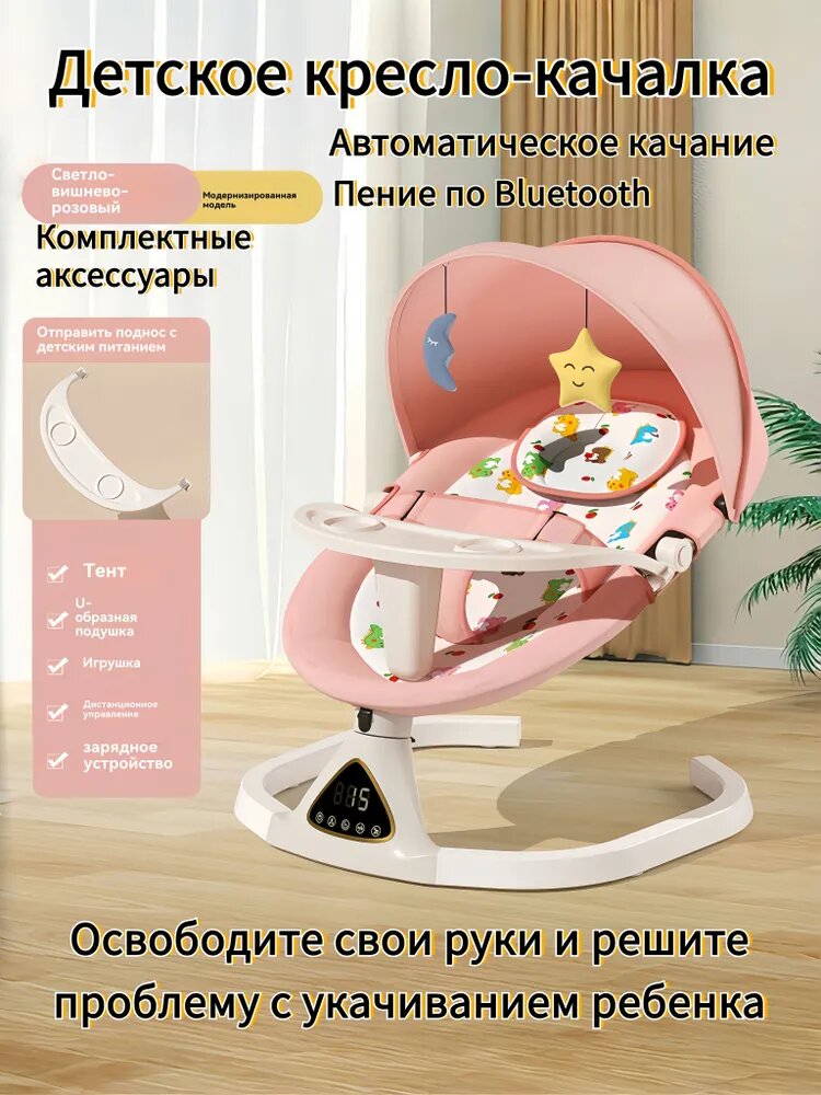 Полностью автоматическое детское кресло-качалка, поющие качели, модернизированная модель, вишнево-розовый цвет