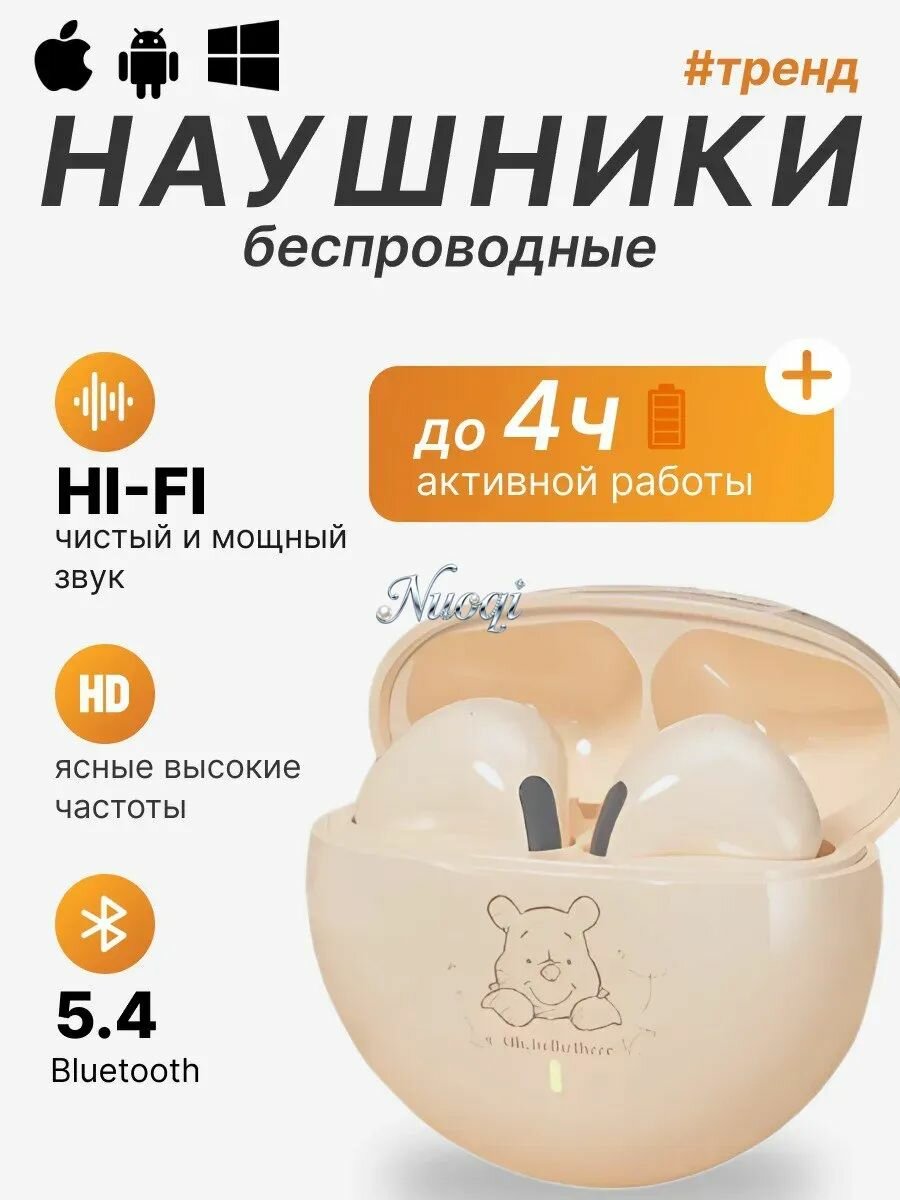 Беспроводные наушники детские для Айфон и Андроид/Беспроводные Bluetooth-наушники