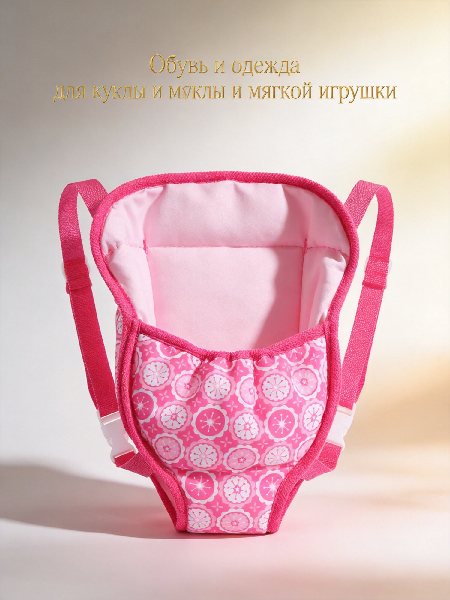 Розовый рюкзак для кукол с удобной поддержкой размером 31,00×24,00×3,00см