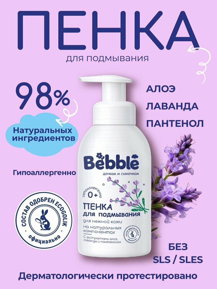 Пенка для подмывания Bebble, 500 мл