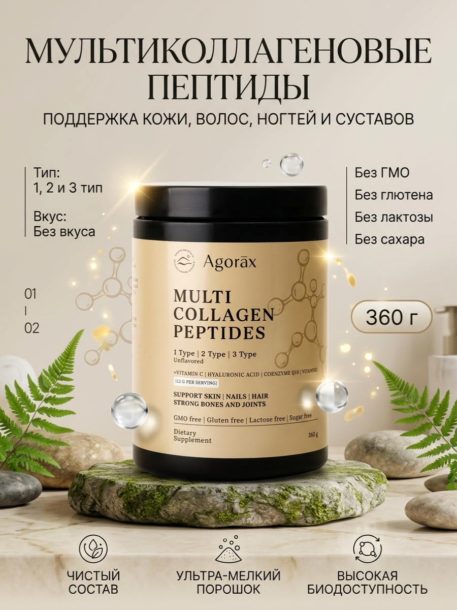 Коллаген Agorax, с витамином C, 11 г, для суставов, кожи и волос, 360 г