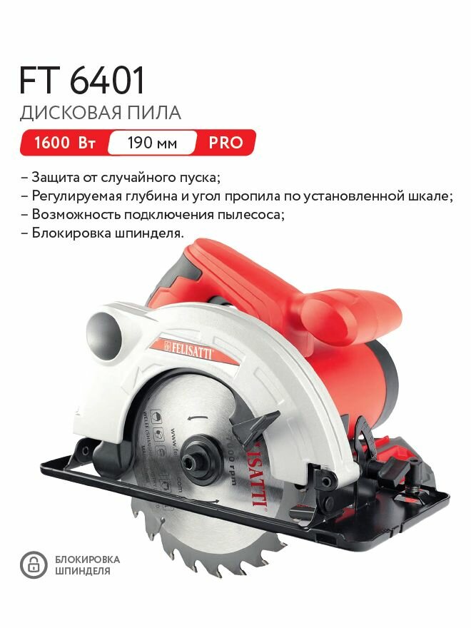 Дисковая циркулярная пила FELISATTI ДП-190/1600 (FT6401)