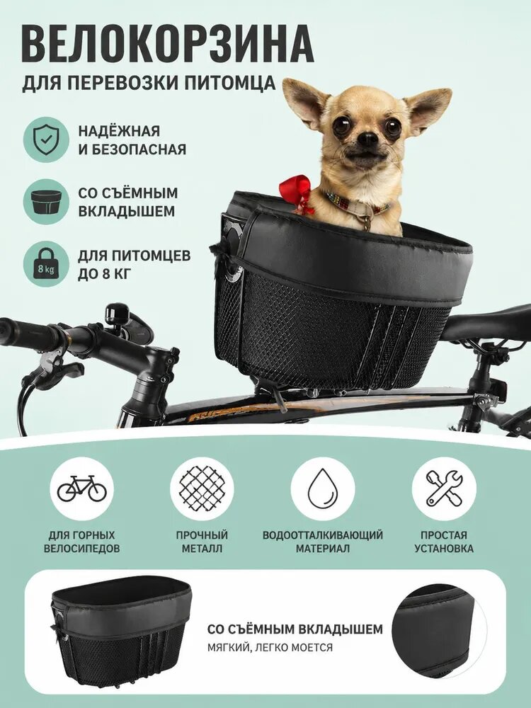 Корзина для собак на велосипед горный 35*23*18 см до 7 кг с мягким вкладышем быстросъёмная